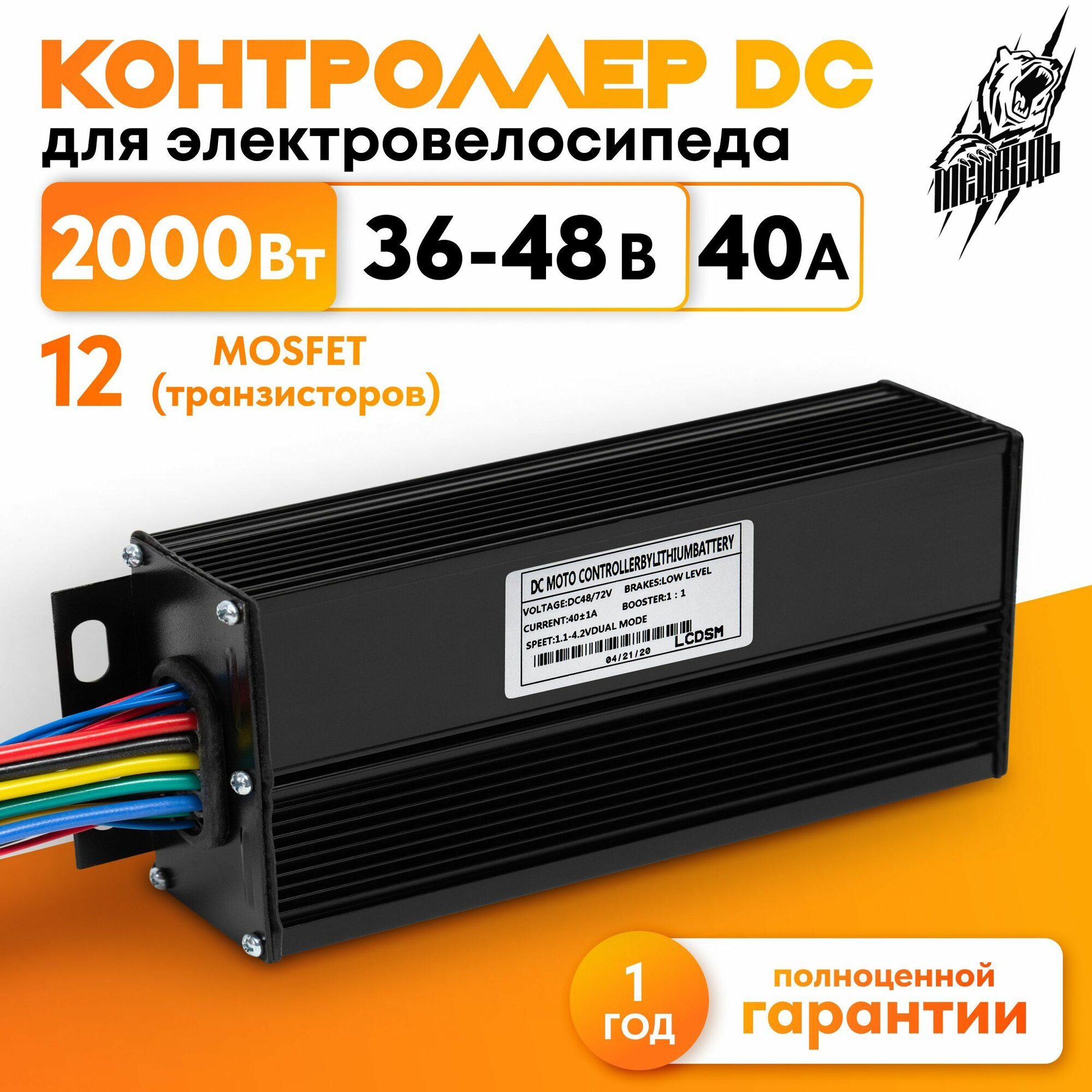 Контроллер для электровелосипеда DC 36-48В 40А (2000 Вт)