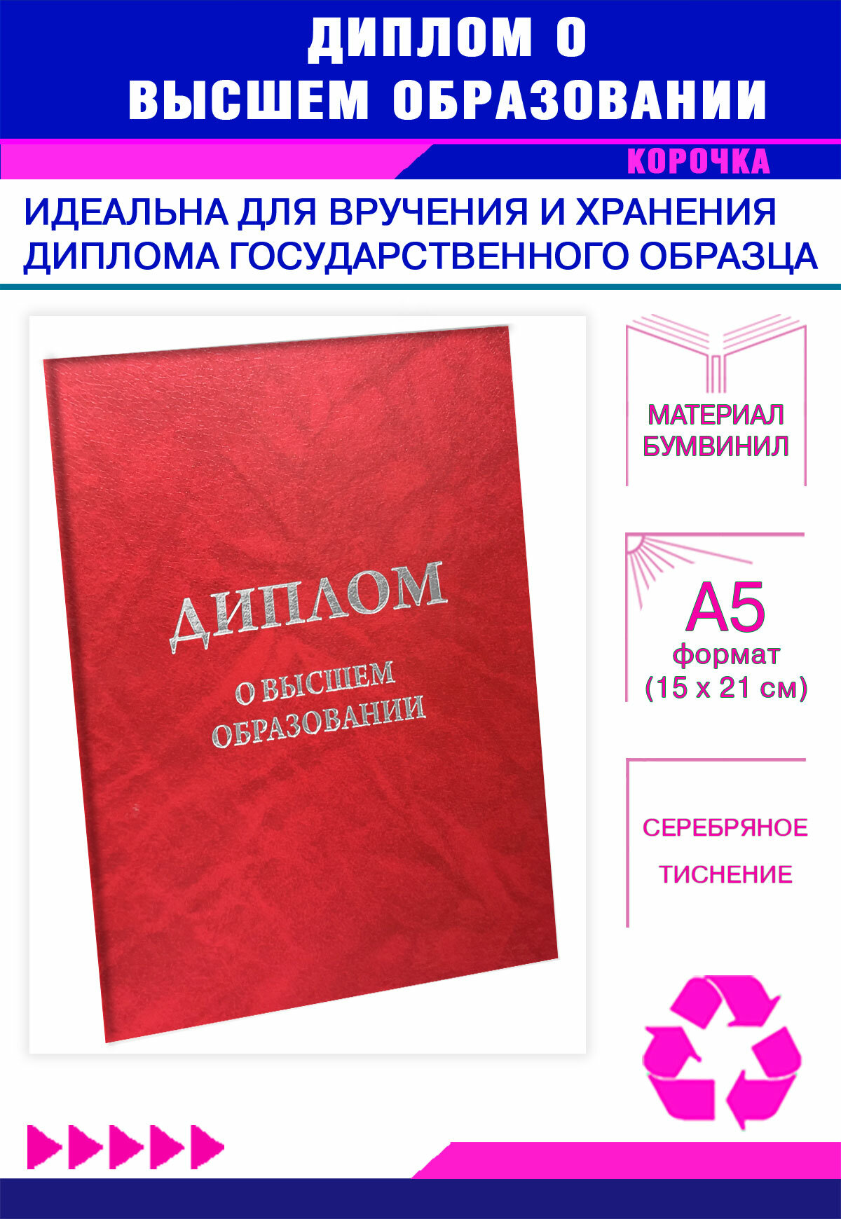 Обложка для диплома об образовании