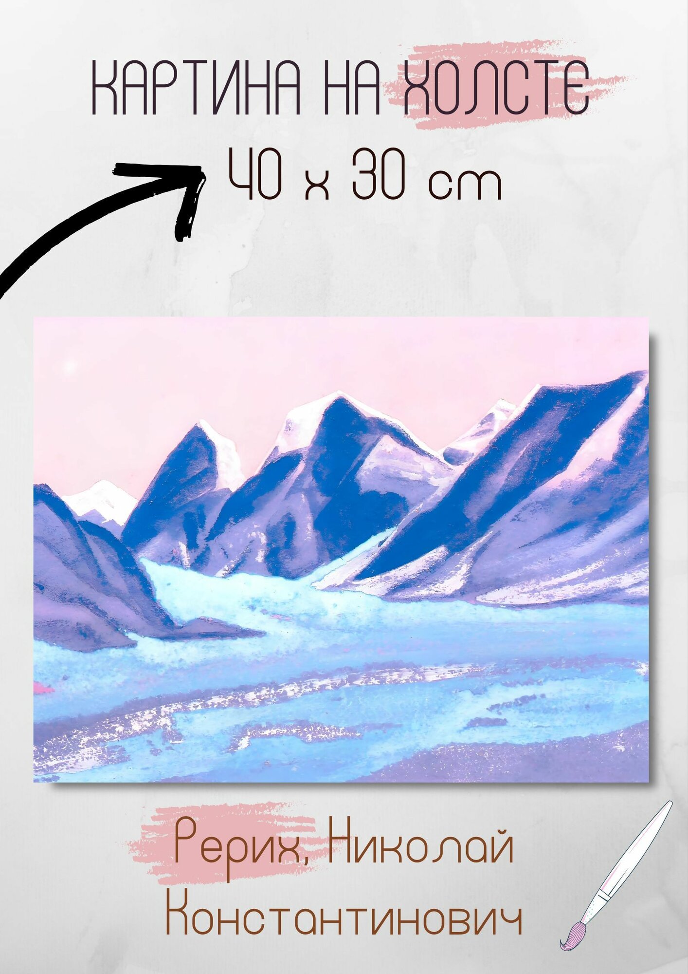 Рерих Николай Константинович "Гималаи (Этюд) (15)". Картина на холсте 30х40 см репродукция