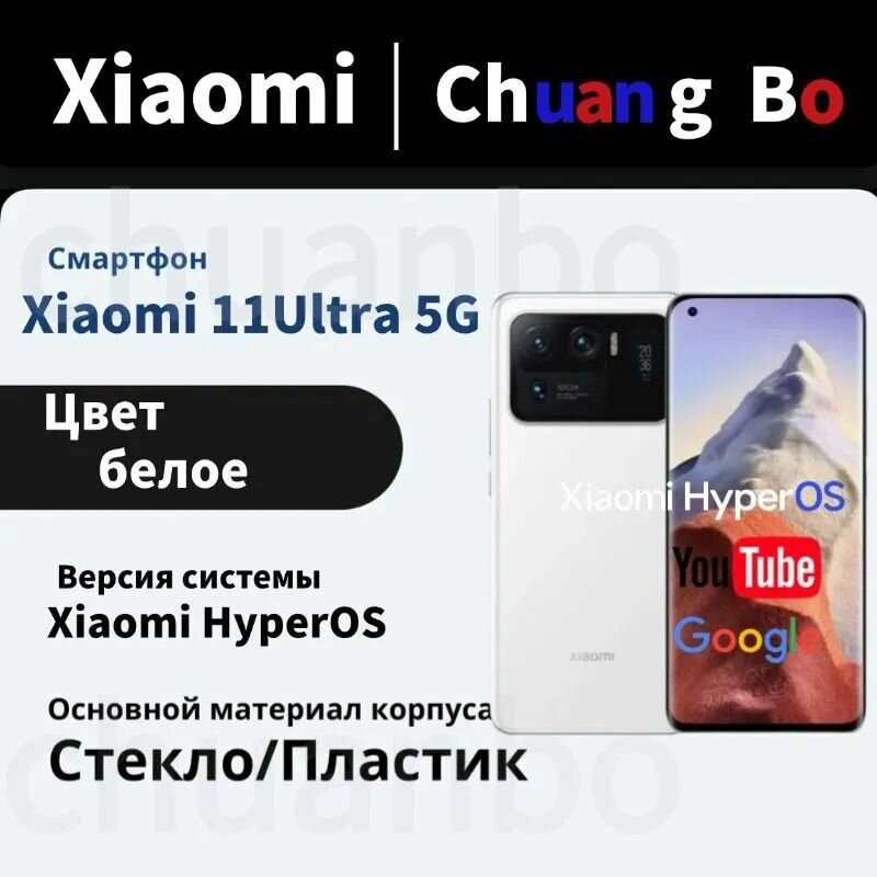 Xiaomi Смартфон 11Ultra 5G Серия высокого класса 8/256 ГБ, перламутровый