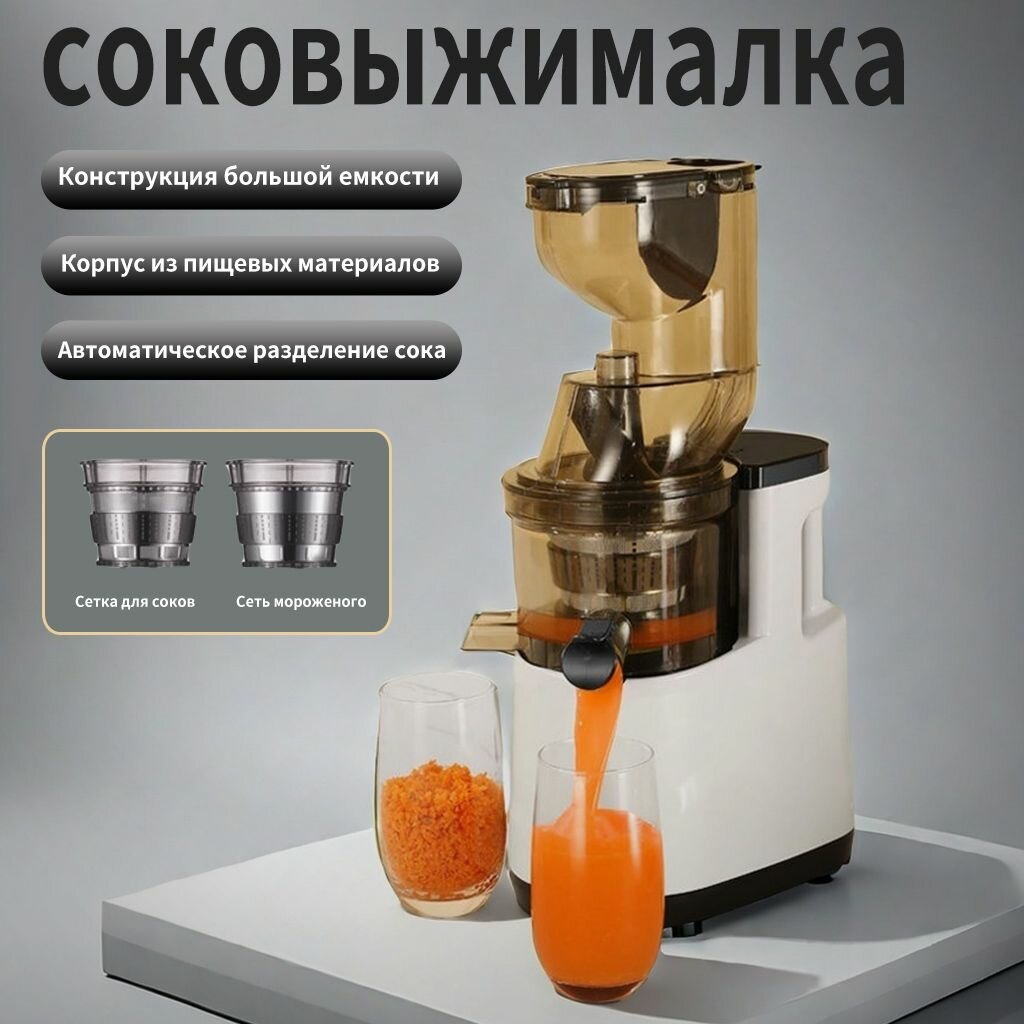 Соковыжималка