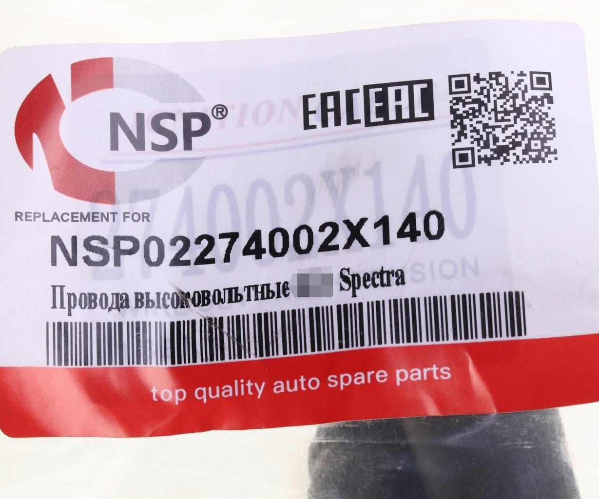 Провода высоковольтные для КИА Рио, Спектра арт NSP02274002X140 NSP