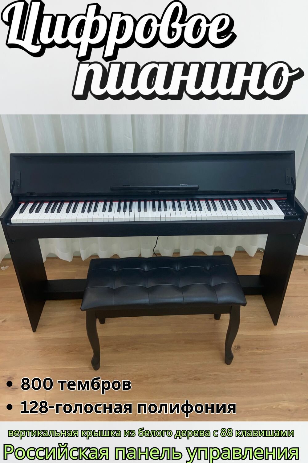 Цифровое пианино 88 клавиш с чувствительностью к нажатию, 3 педалями, USB/MIDI и выходом на наушники для дома и обучения