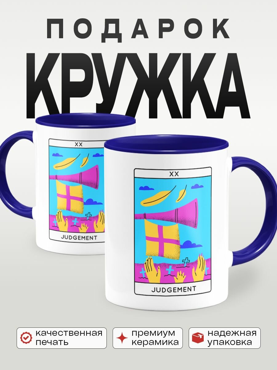 Кружка Карта Таро Суд. 330 мл 1 шт.