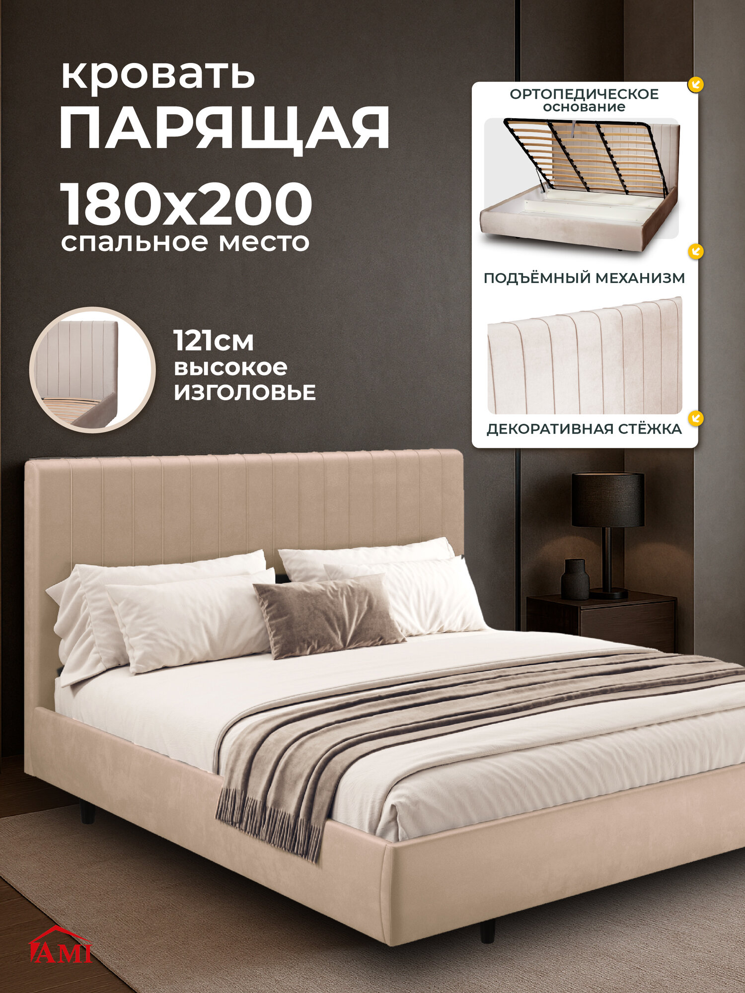 Двуспальная парящая кровать 180х200 с подъемным механизмом и ящиками Тиффани, на ножках, бархат бежевый, Ами Мебель