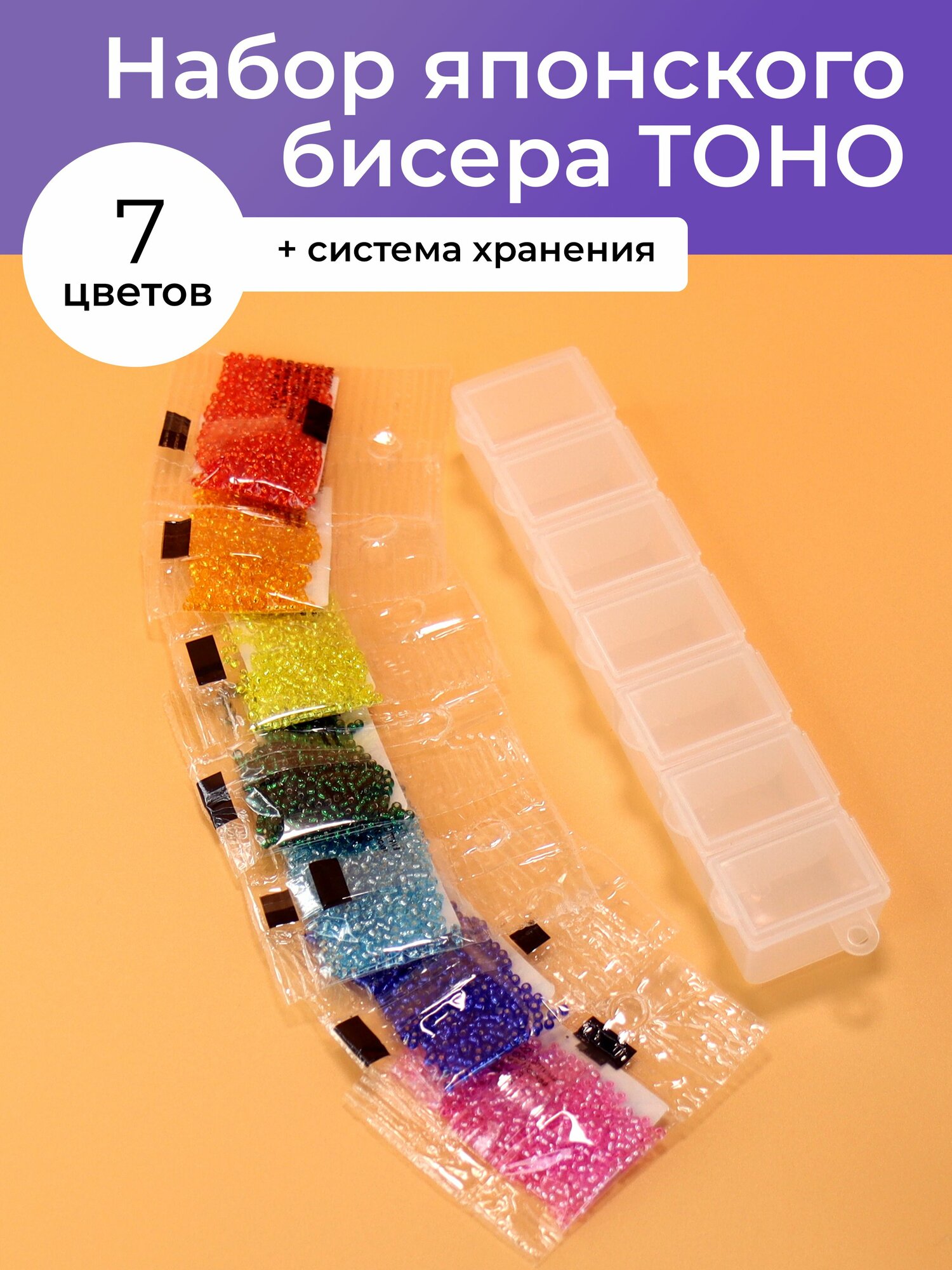 Бисер японский Toho набор №4 "Сияющий" 7 цветов