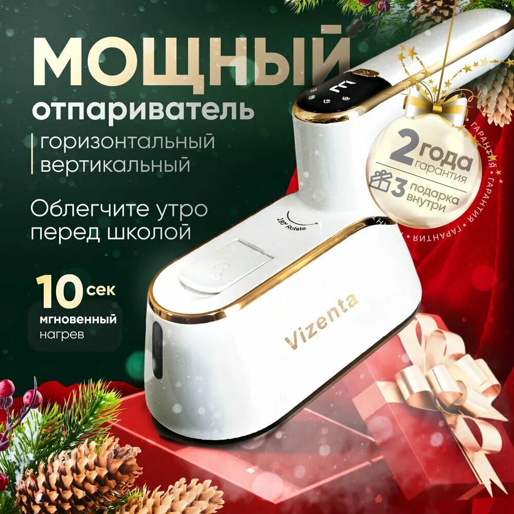 Отпариватель