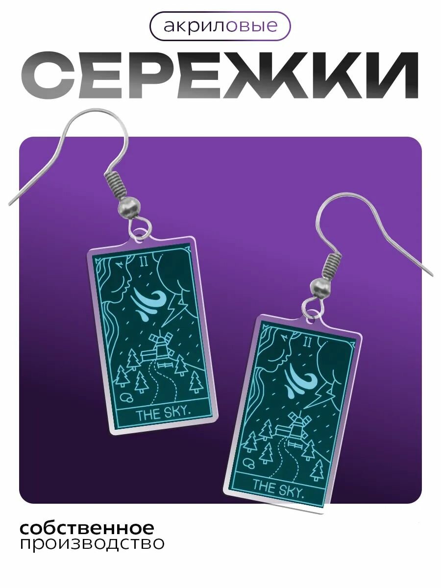 Серьги