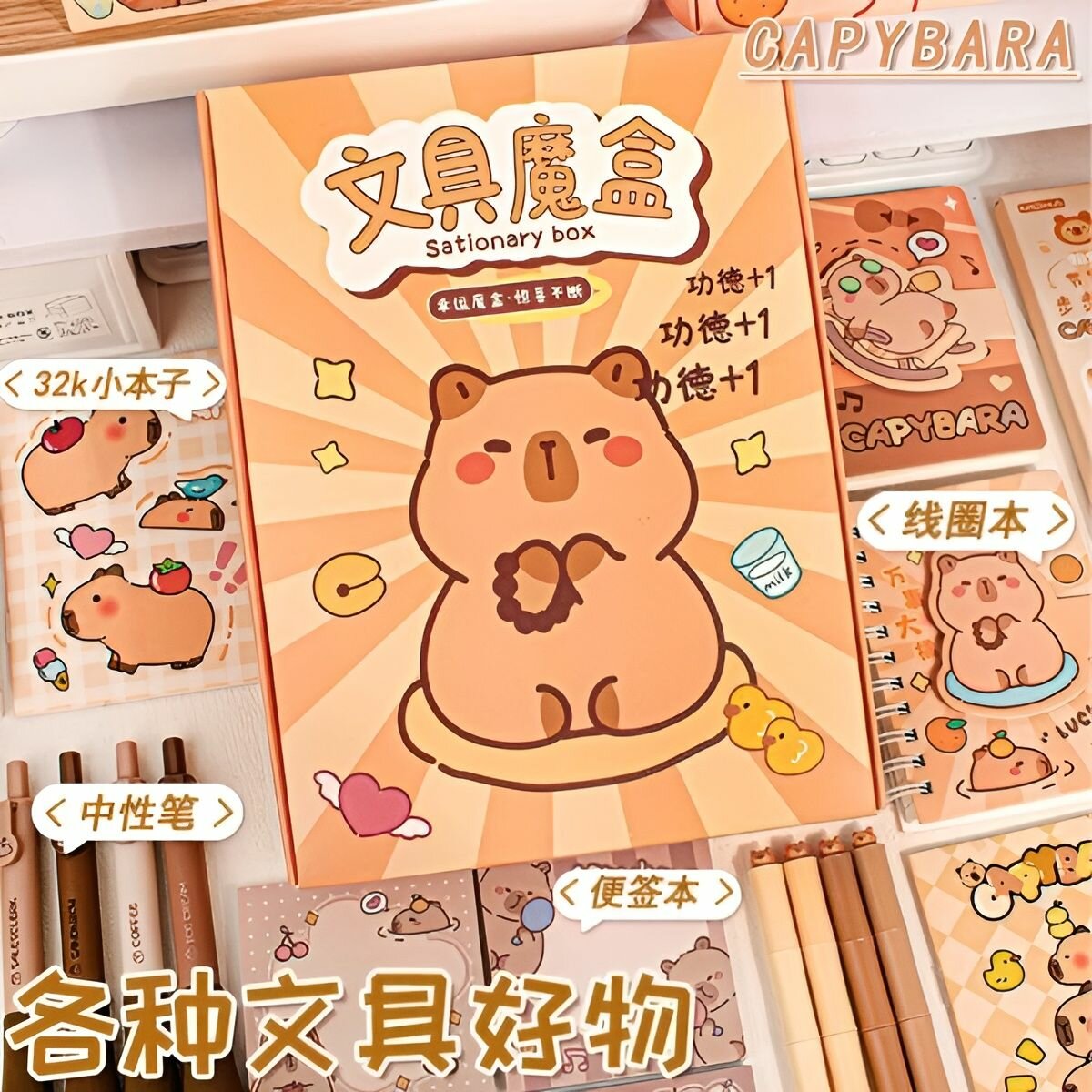 Набор канцелярии Капибара Сюрприз Бокс - слепая коробка