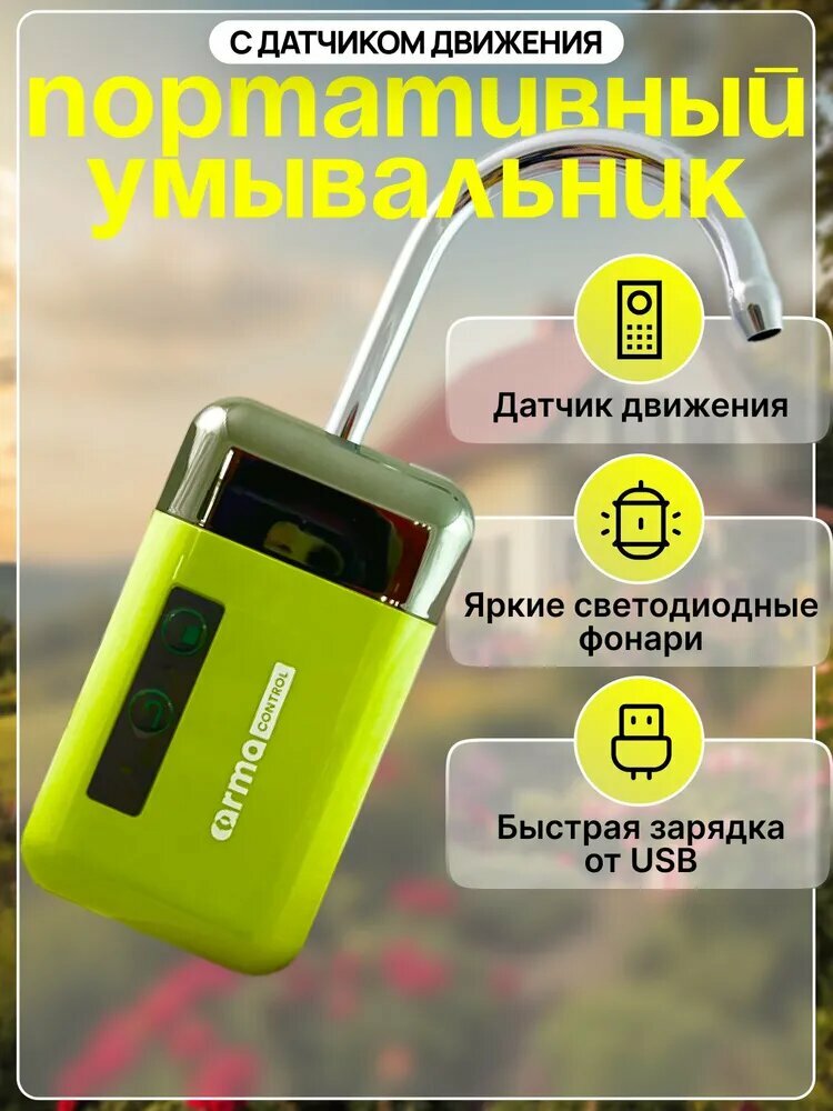 Рукомойник Дачный /Туристический насос с фильтром для воды / Умывальник походный