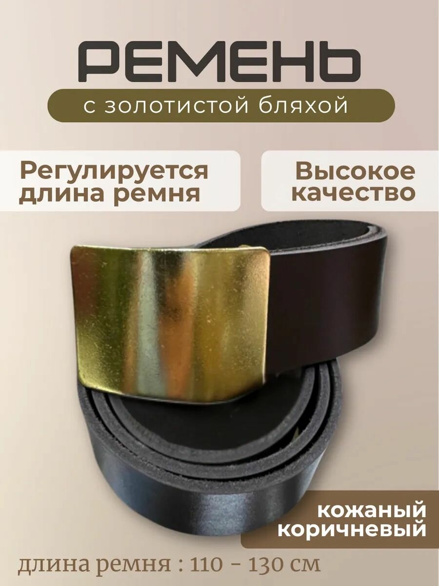 Ремень  для мужчин