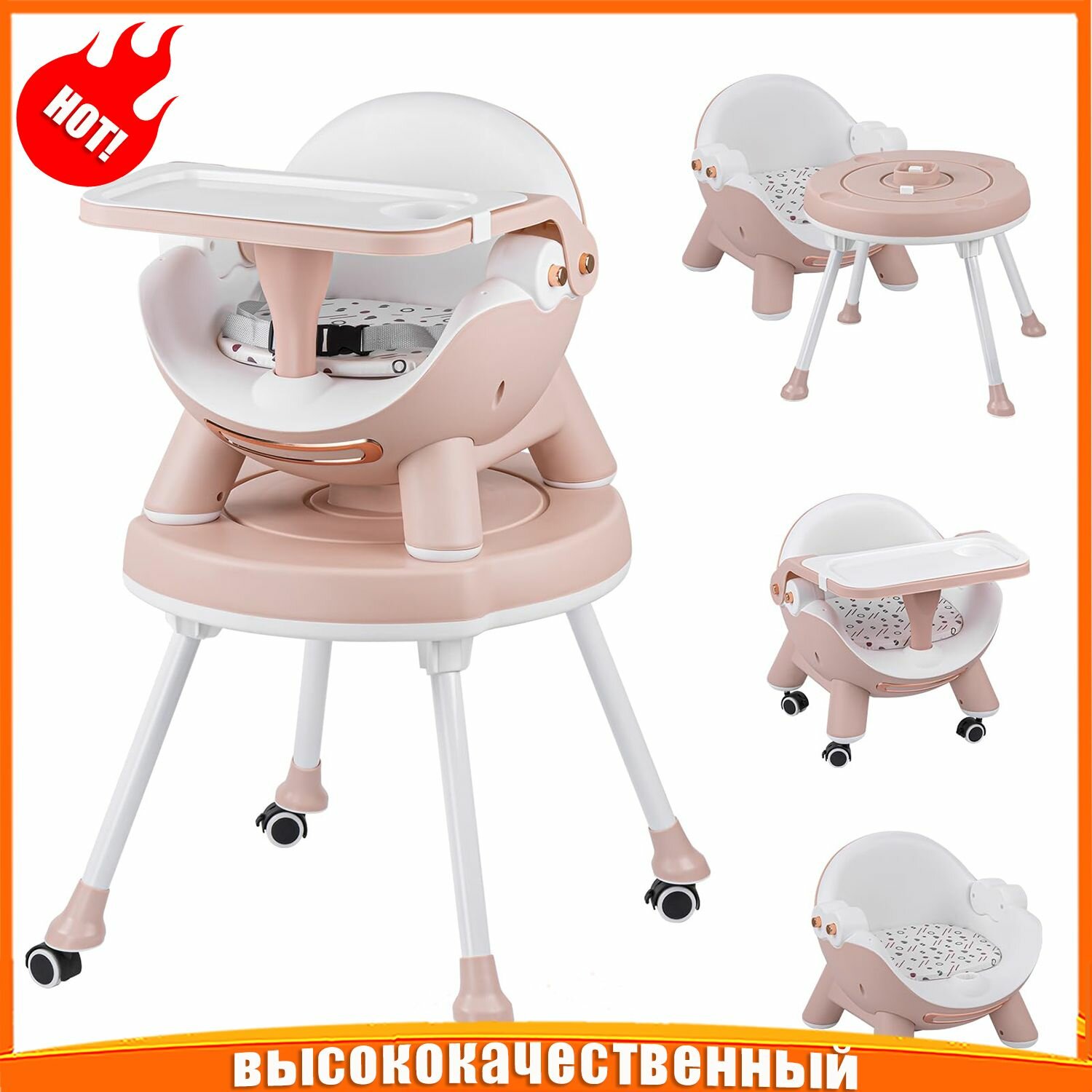 Высокий стул