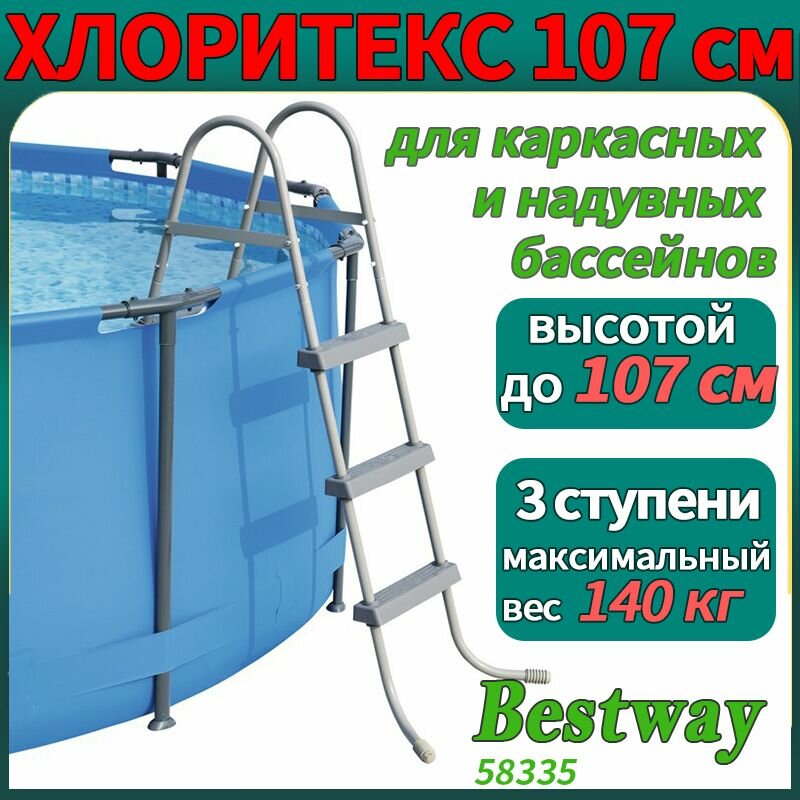 Лестницы для каркасных бассейнов