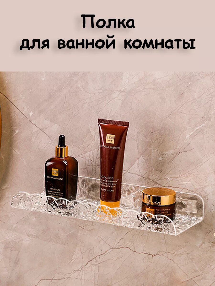 Полка для ванной без сверления прозрачная 30х10х4 на клейком креплении с ограничителем