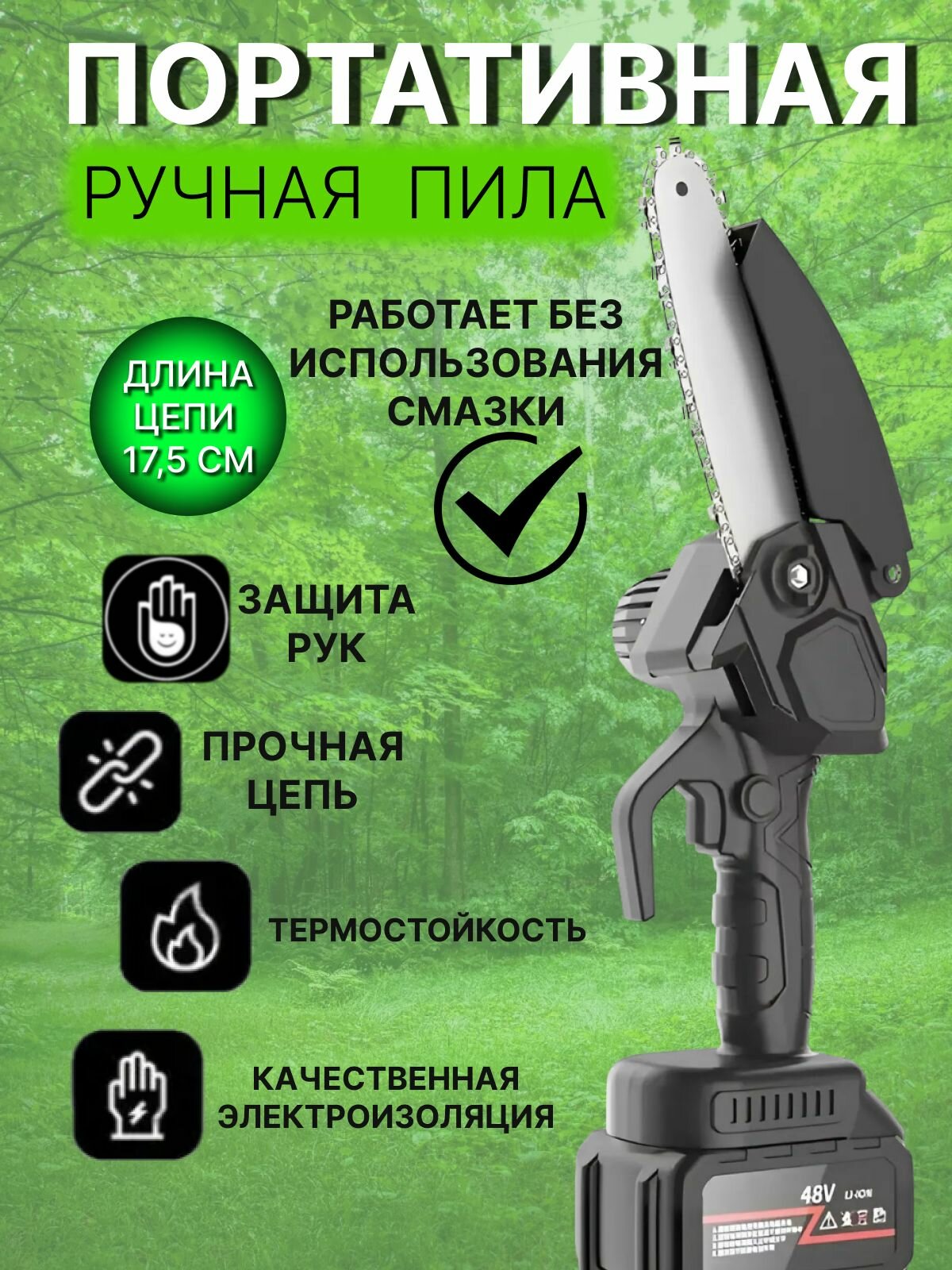 Цепная аккумуляторная мини пила в пластиковом чемодане 2 АКБ 48V / 4-дюймоваячерная мини-пила