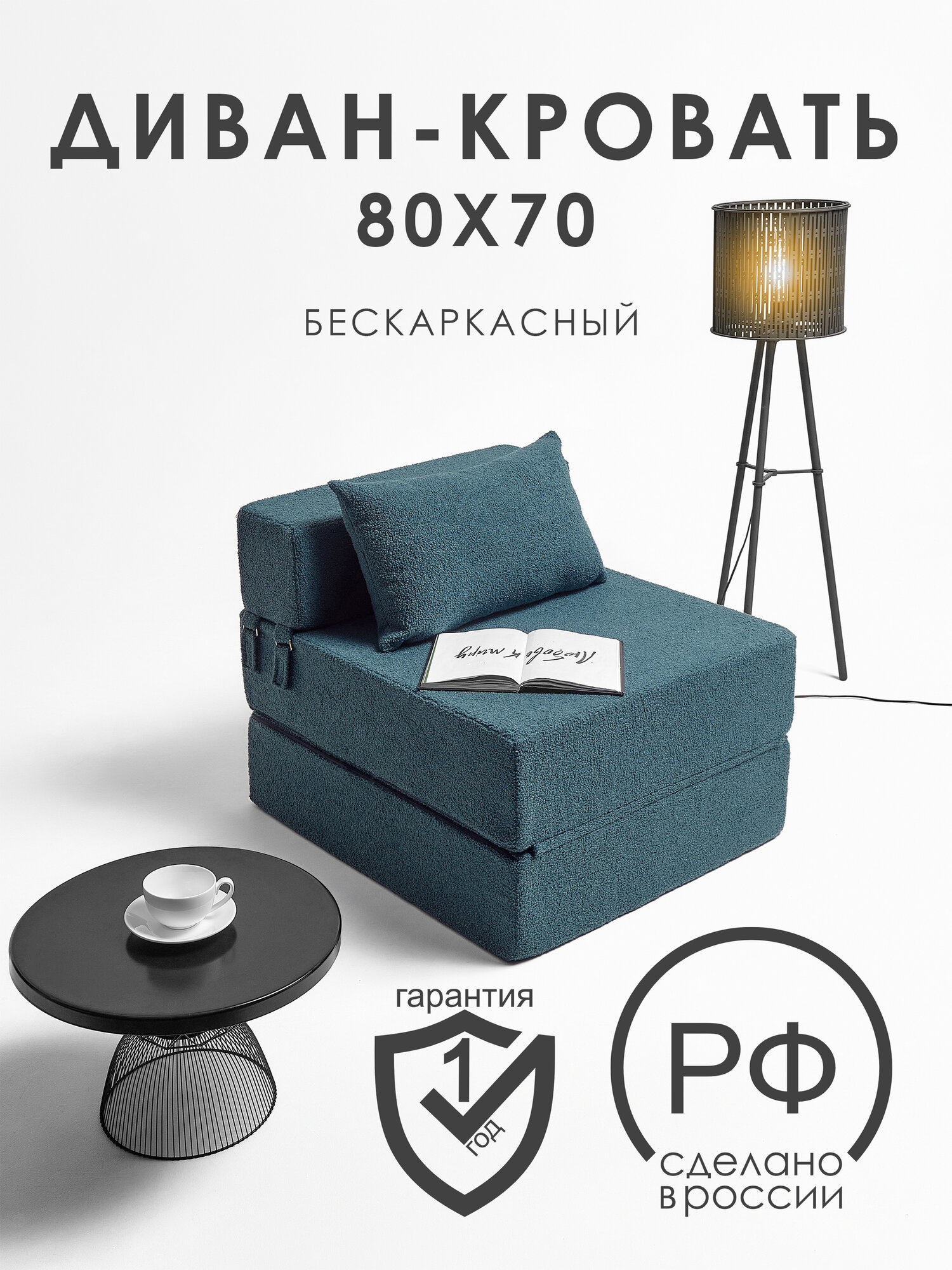 Бескаркасное кресло. Диван-кровать