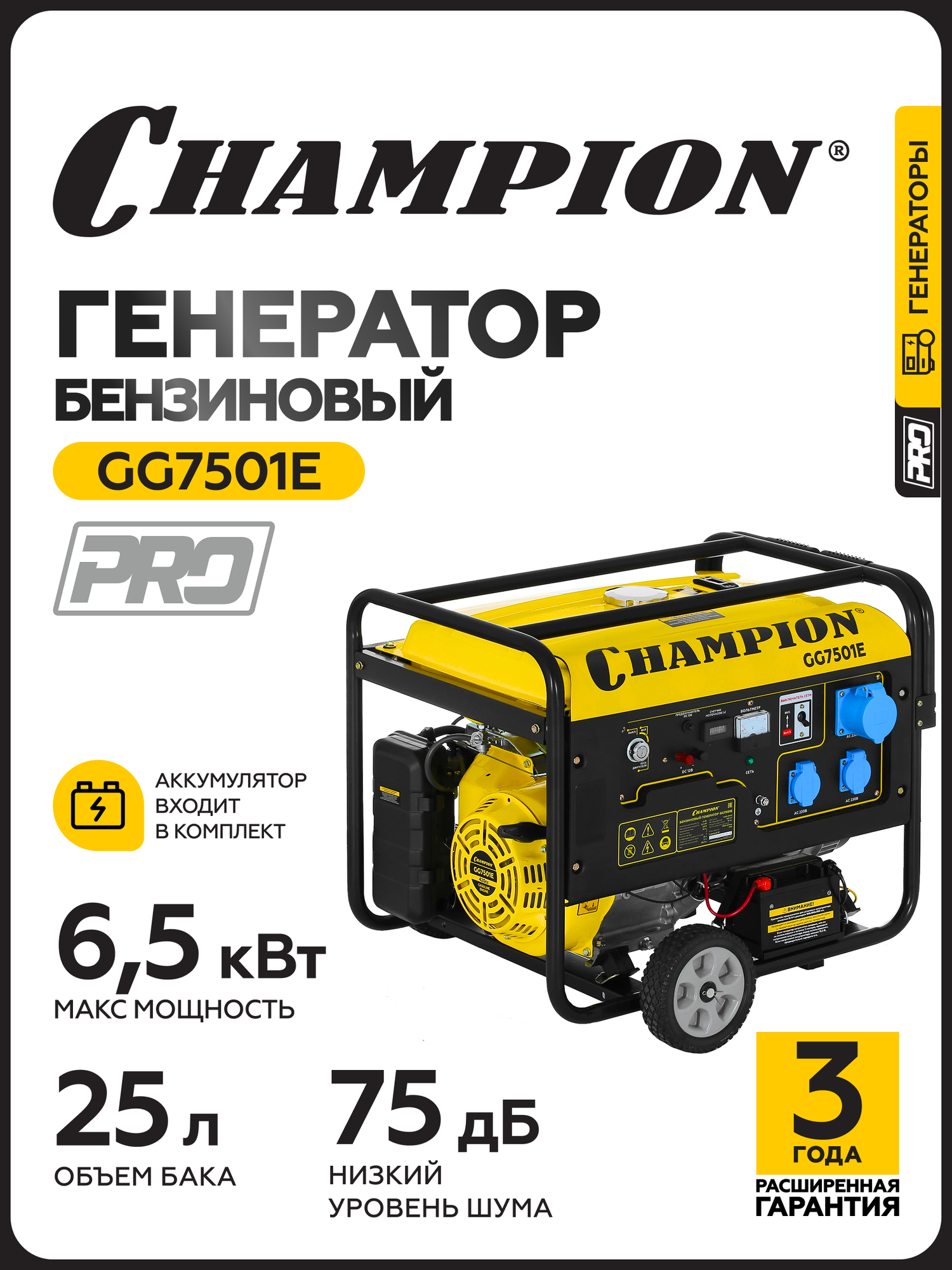 Генератор бензиновый бензогенератор GG7501E 6,5 кВт, мощность двигателя - 11.8 кВт/16 л. с.