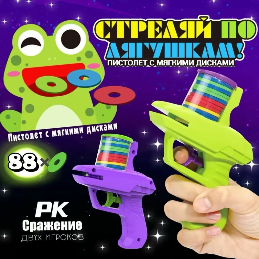 Детский пистолет с мягкими дисками для развития координации и моторики, 2 пистолета, 88 дисков, мишень