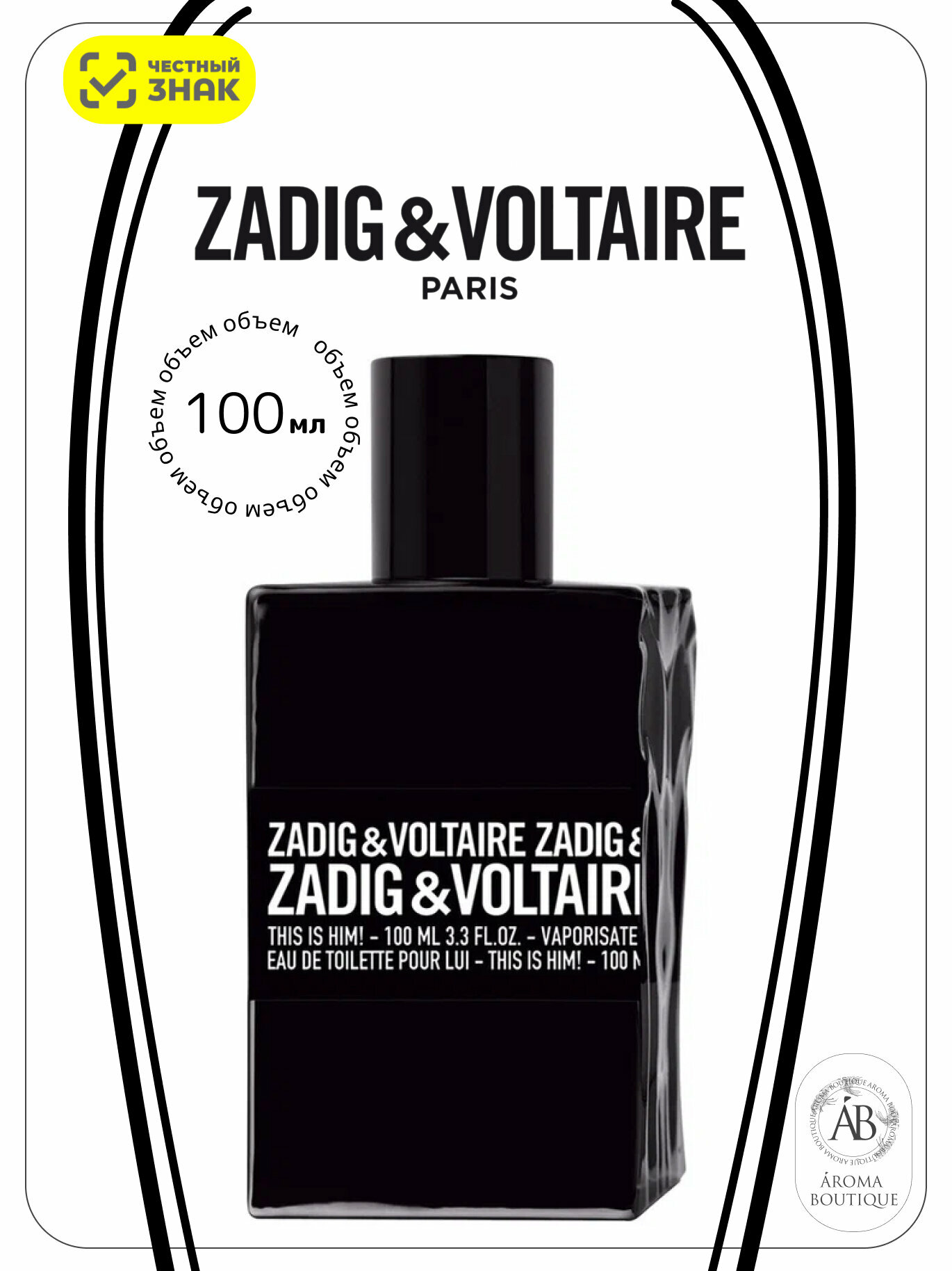 Туалетная вода мужская Zadig&Voltaire "This Is Him" Eau De Toilette, 100 мл