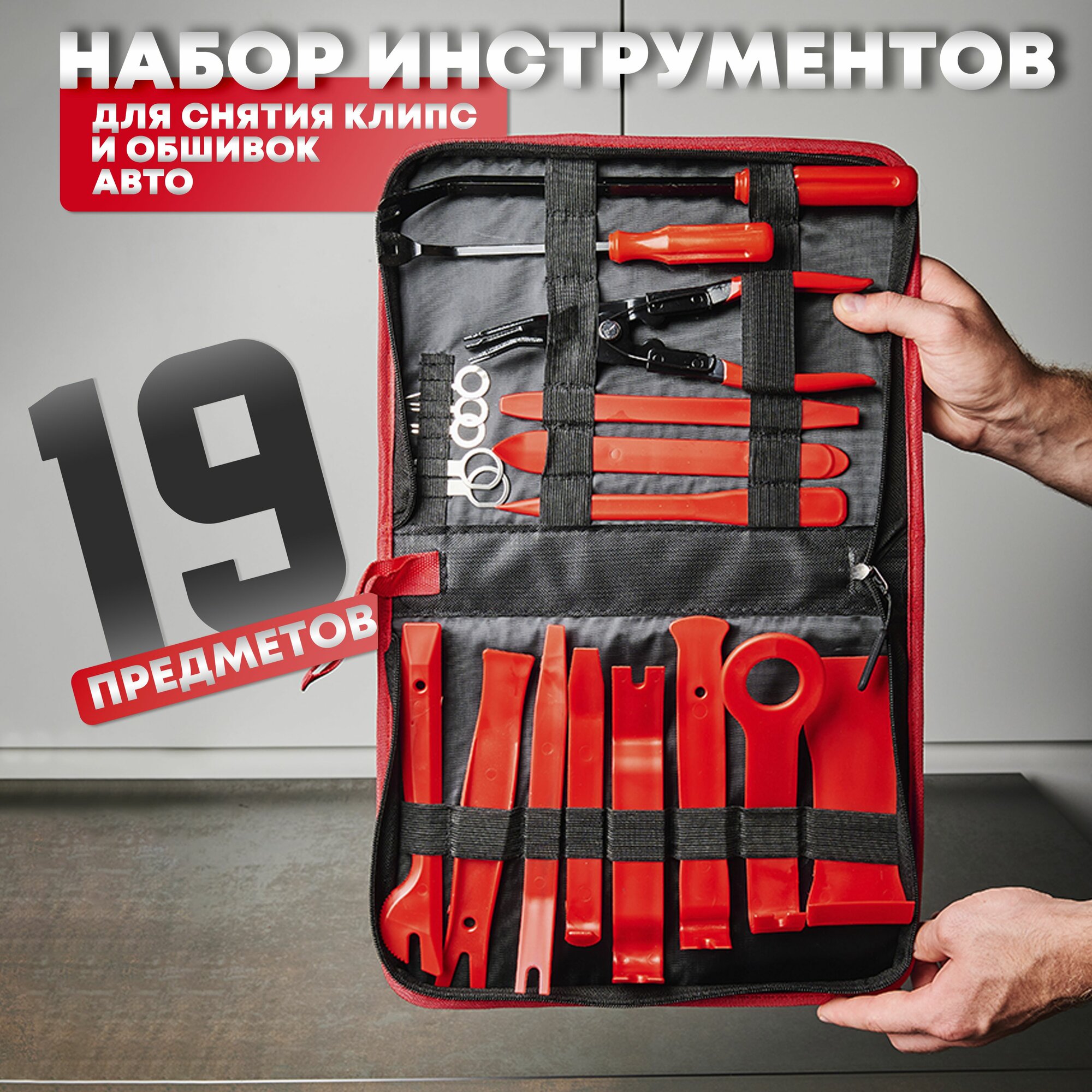 Набор для снятия обшивки авто , съемник клипс, лопатки для снятия обшивки салона