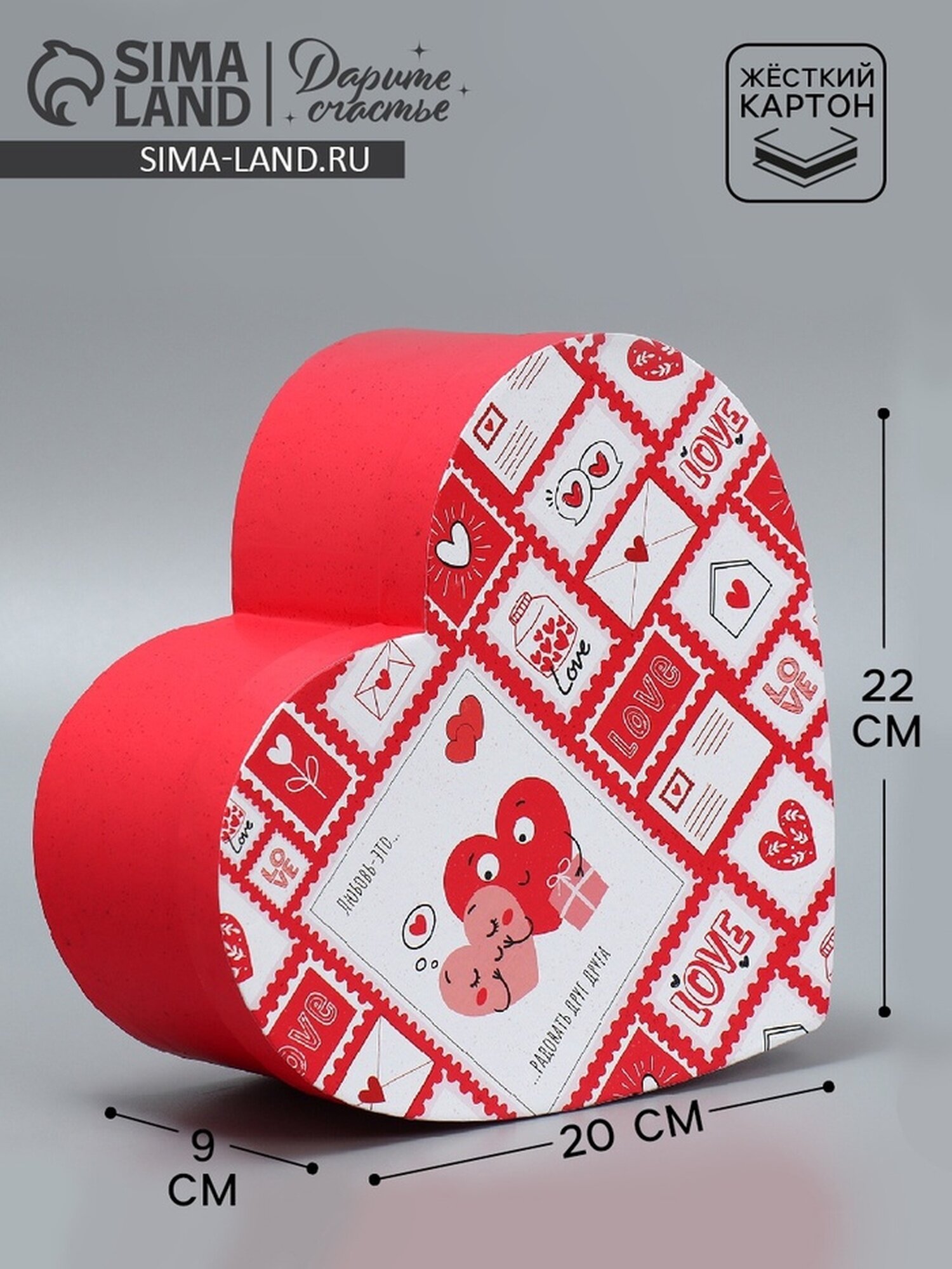 Коробка подарочная, упаковка, «Любовь повсюду», 22 х 20 х 9 см