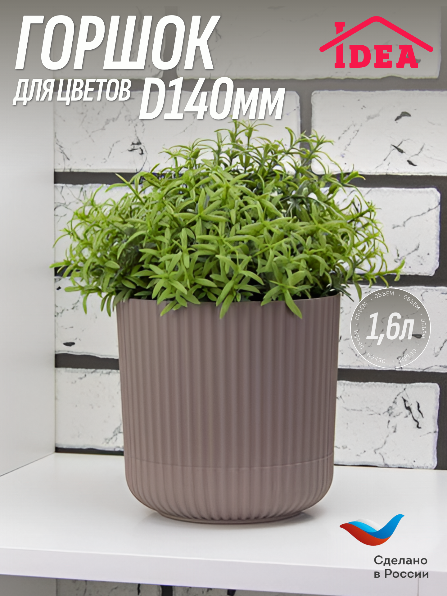 Горшок для цветов D140мм 1,6л с пристегнутым поддоном вельвет, Французcкий серый