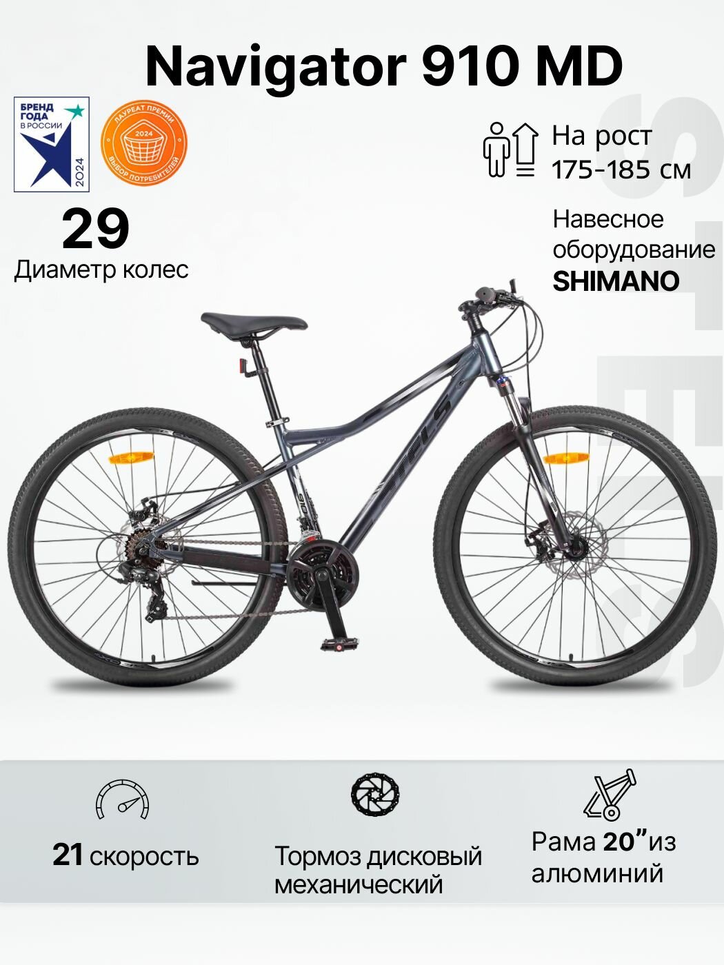 Велосипед горный STELS Navigator 910 MD 20" рама, Колёса 29", алюминиевая рама, найнер, блокировка вилки, Матовый серый