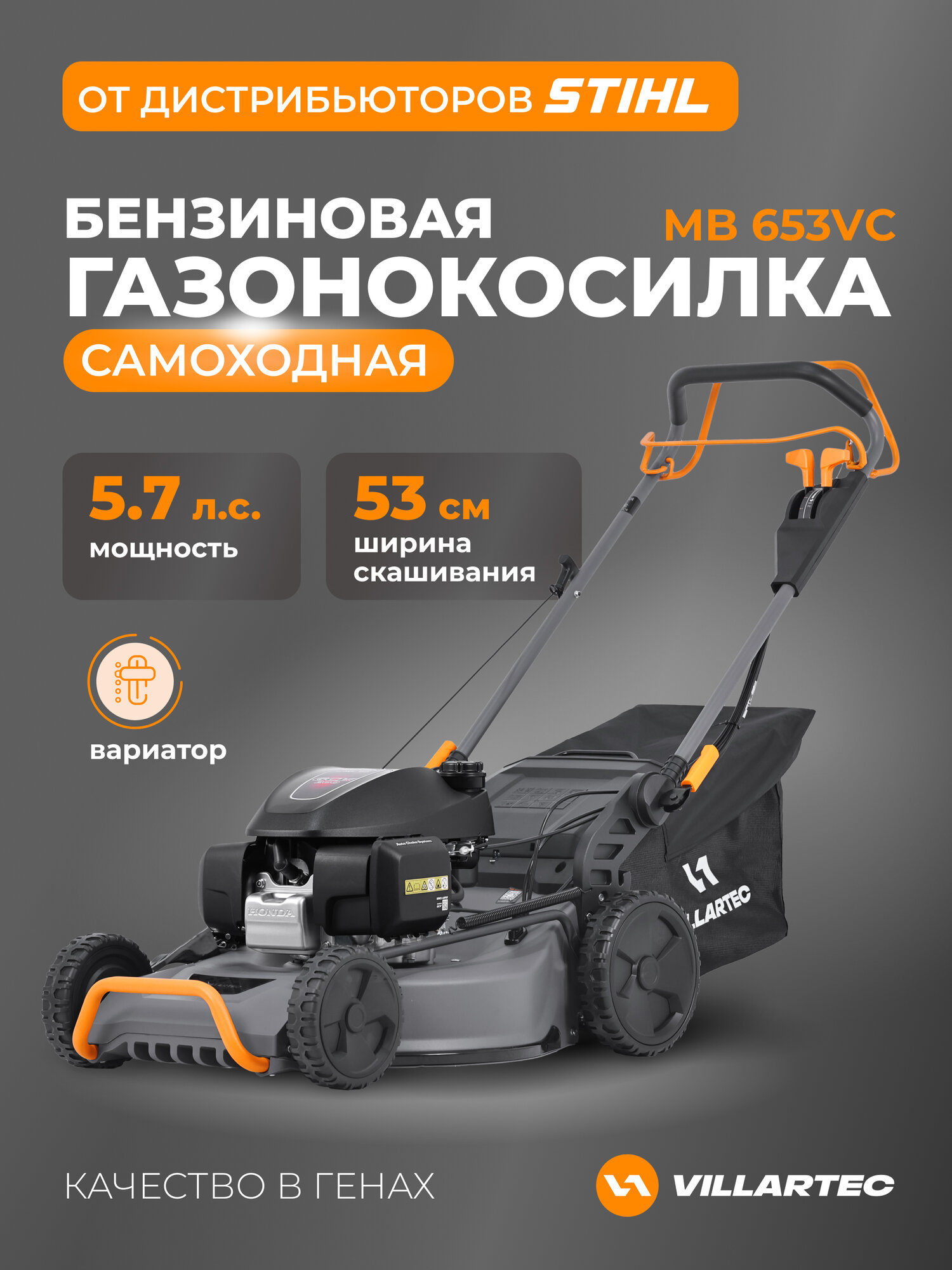 Газонокосилка бензиновая VILLARTEC MB 653VC