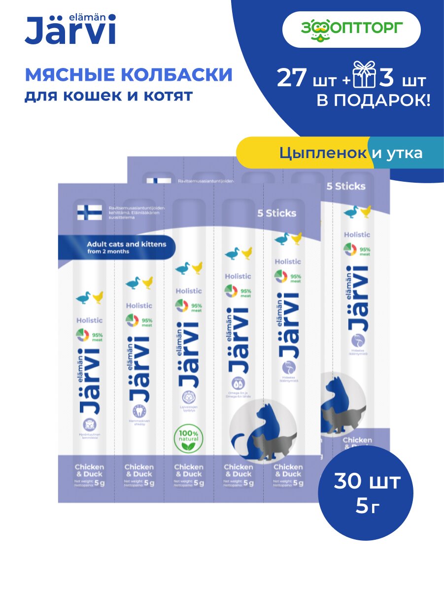 Лакомства Jarvi для кошек и котят "Мясные колбаски" с цыпленком и уткой, 30 шт.
