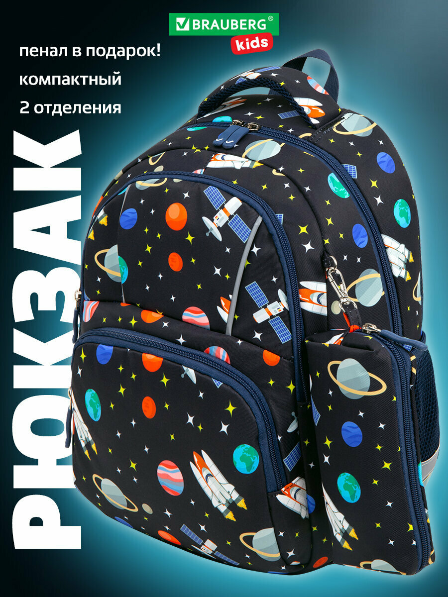 Рюкзак школьный для мальчика, ранец для подростка спортивный, портфель детский в школу, 2 отделения, набор с пеналом, Brauberg Kids Space infinity, 272099