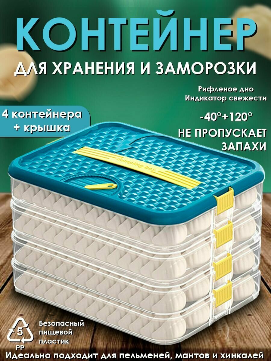 Поднос контейнер для заморозки пельменей и вареников / Лоток бокс для хранения продуктов в холодильнике / Органайзер для морозильной камеры