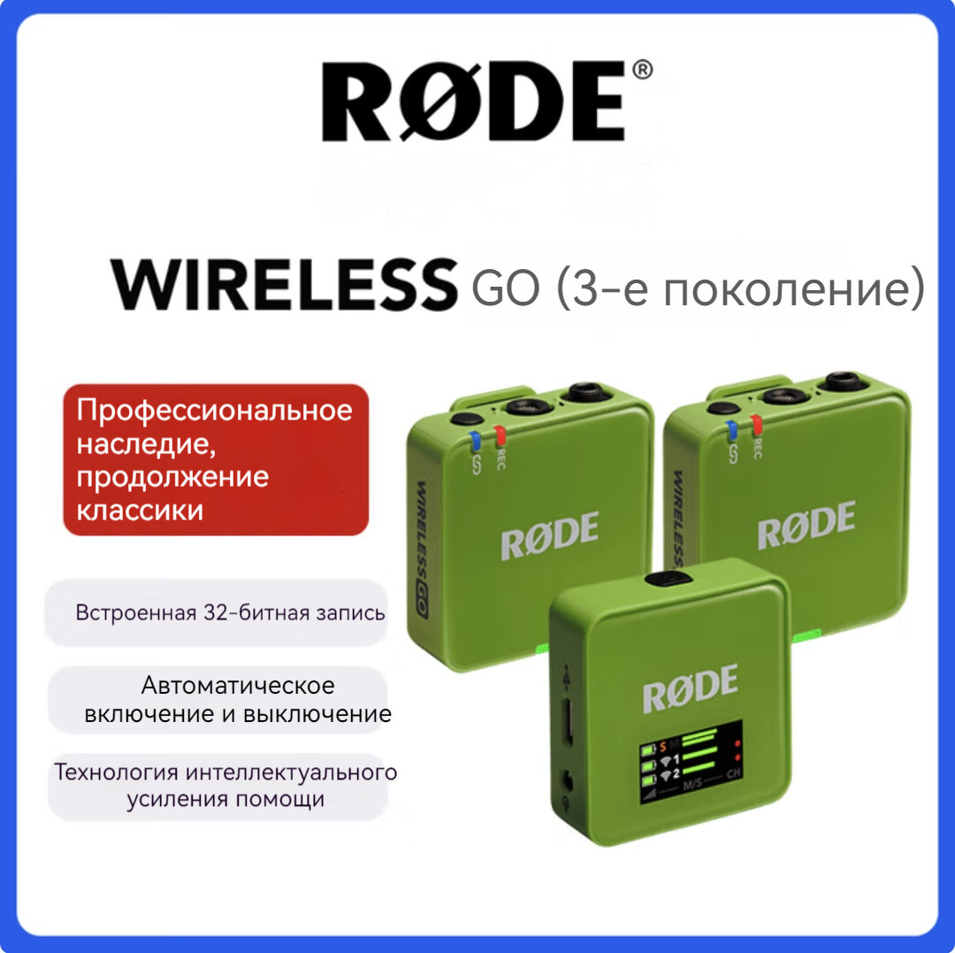 Беспроводной микрофон Rode RODE Wireless GO III (GEN 3) 2TX 1RX