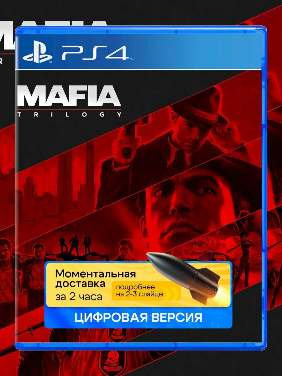 Игра Mafia: Trilogy для Sony PlayStation PS4 PS5