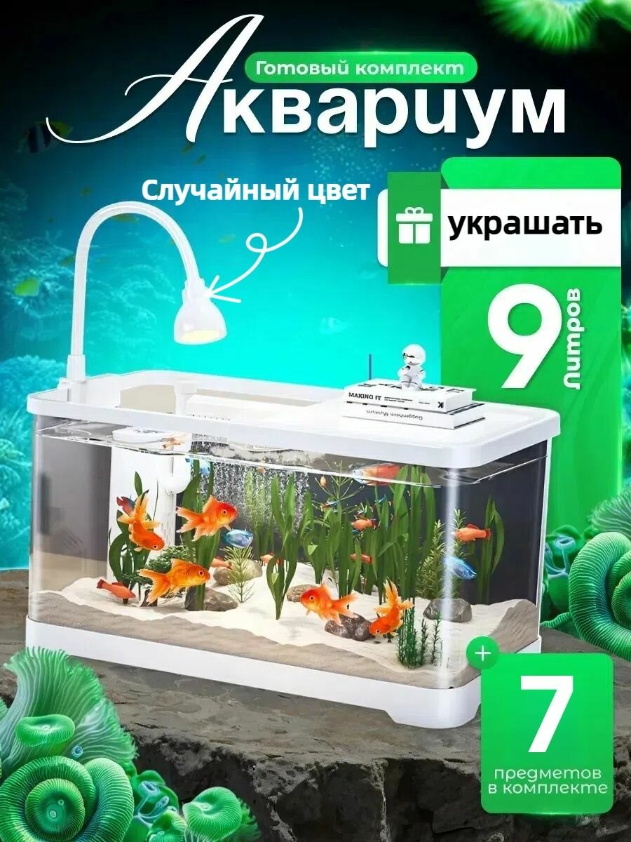 Аквариум 16 л с LED светильником и фильтром рис. реакционер