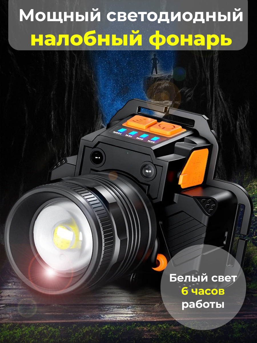 Налобный фонарь светодиодный мощный, фонарь Power bank, фонарик с встроенным аккумулятором, яркий фонарь с углом наклона