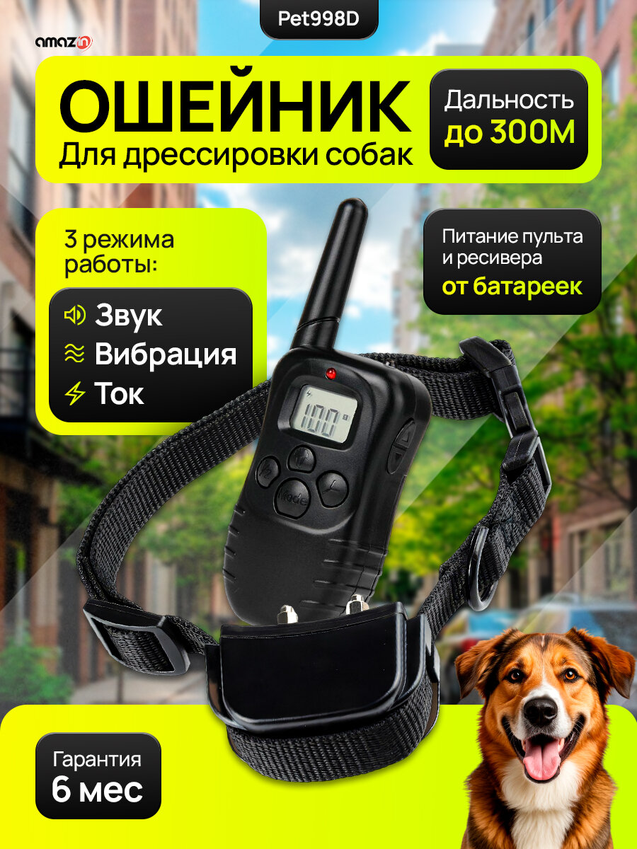 Электронный ошейник для собак Petrainer PET998D