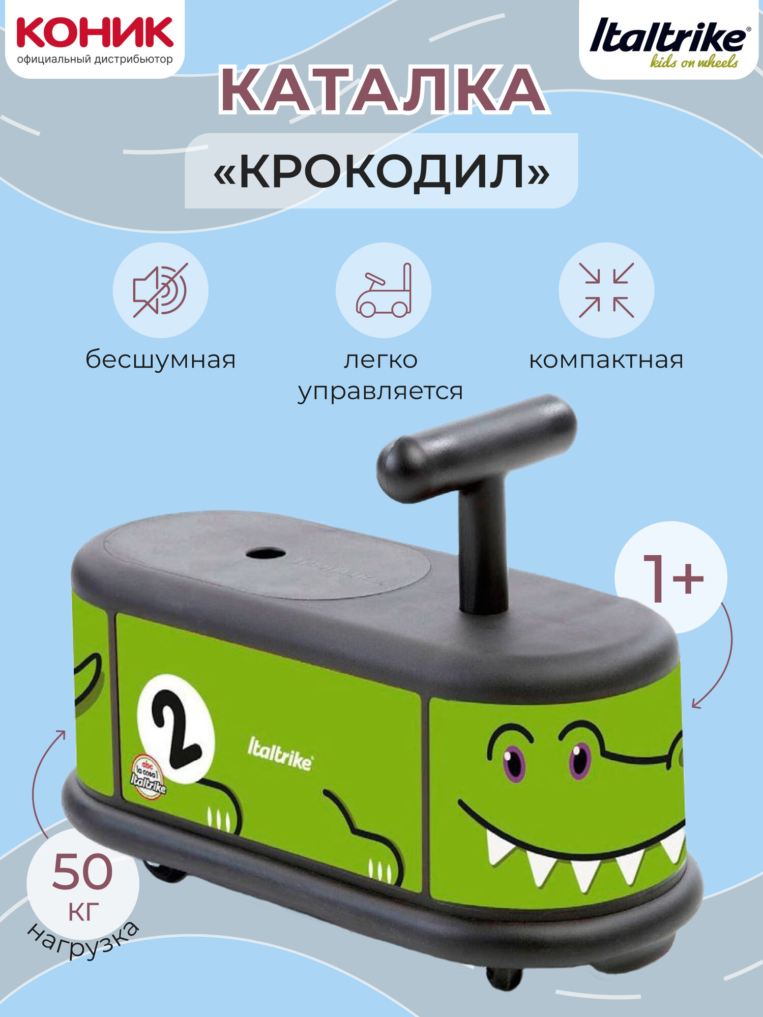 Детская каталка ITALTRIKE La Cosa Крокодил 2000COC990000