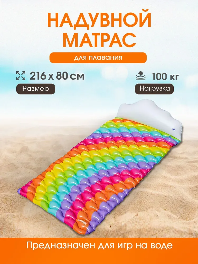 Надувной матрас для плавания Bestway 44107, "Радужные сны" 216*80 см , до 100 кг