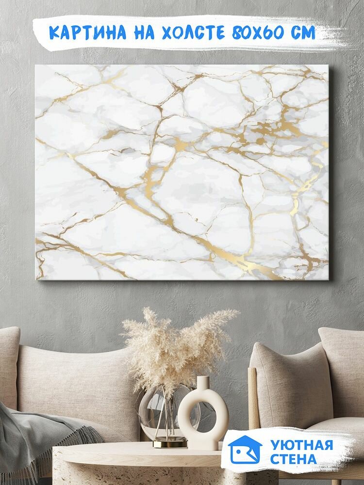 Картина на натуральном холсте Уютная стена "Светлый мрамор" 80х60 см
