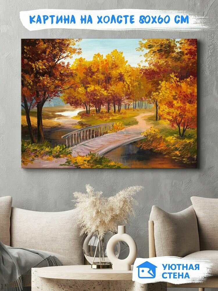 Картина на натуральном холсте Уютная стена "Деревянный мостик через речку маслом" 80х60 см