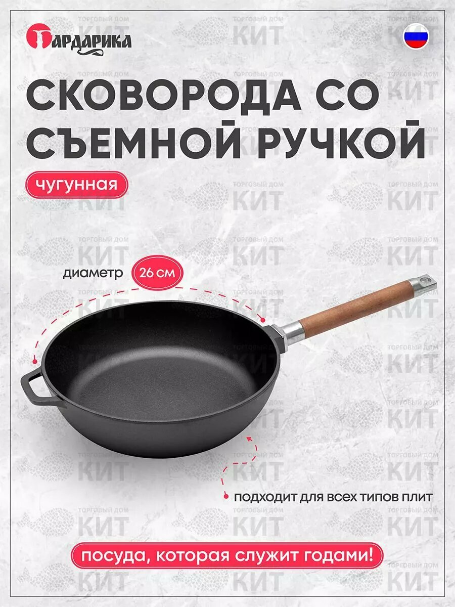 Сковорода Гардарика, чугунная, съемная ручка, диаметр 26см, черная