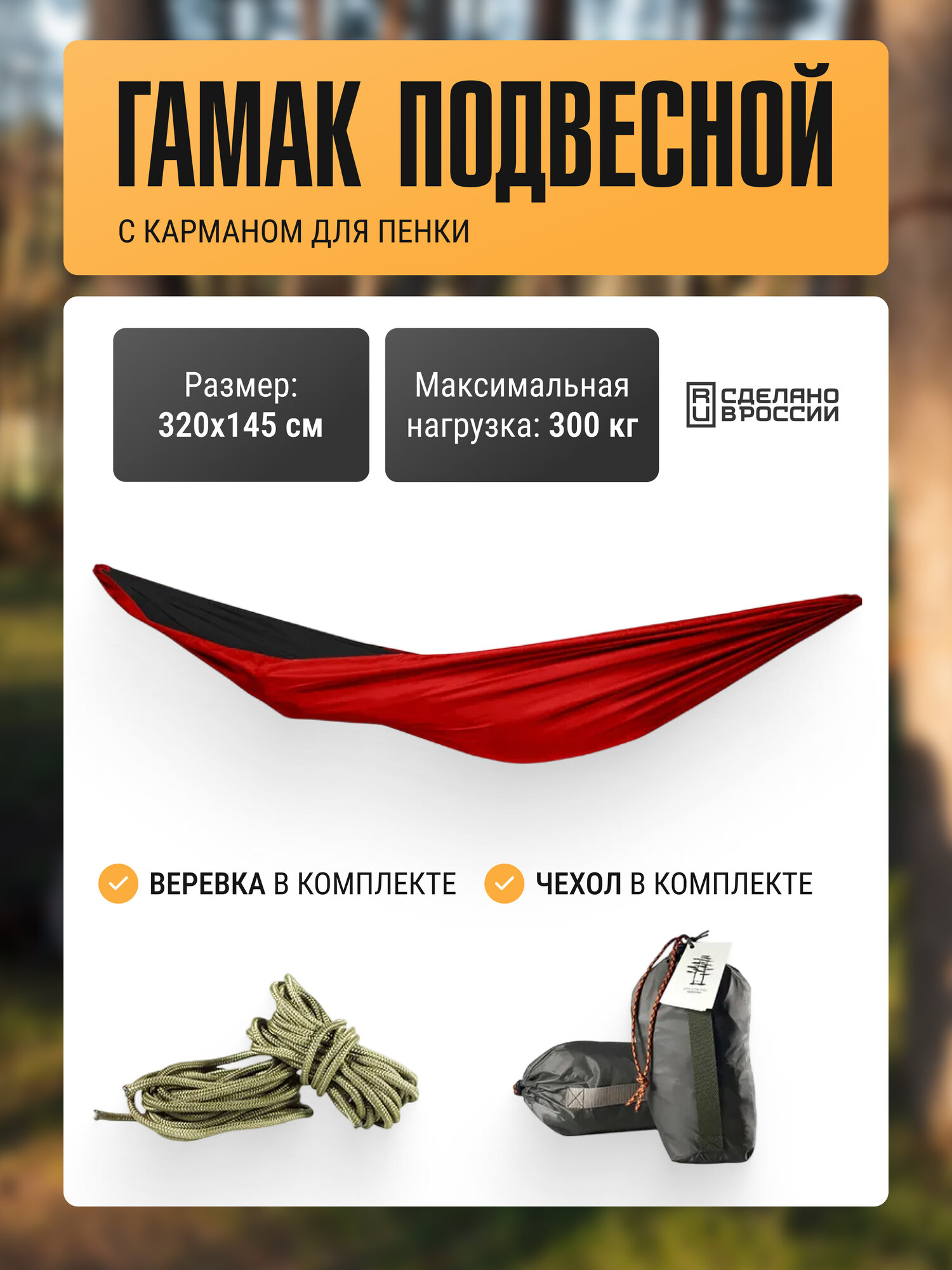 Гамак подвесной Две Сосны 320х145 для дачи туристический походный