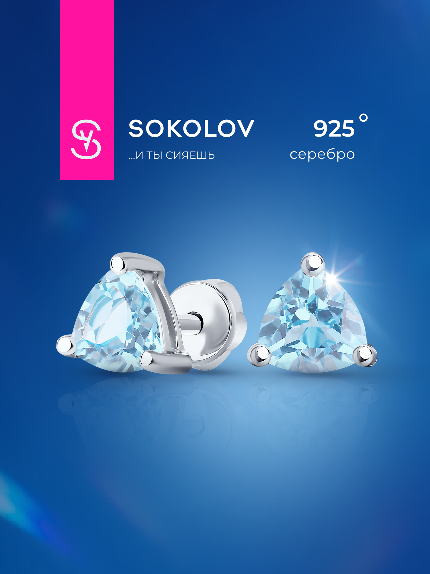 Серьги пусеты, серебро, 925 проба, родирование, топаз