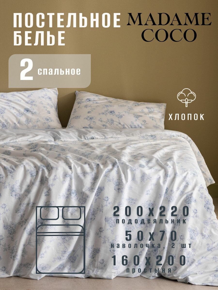 Постельное белье MADAME COCO 2-х спальный, евро, хлопок, ранфорс, белое, 200x220 см