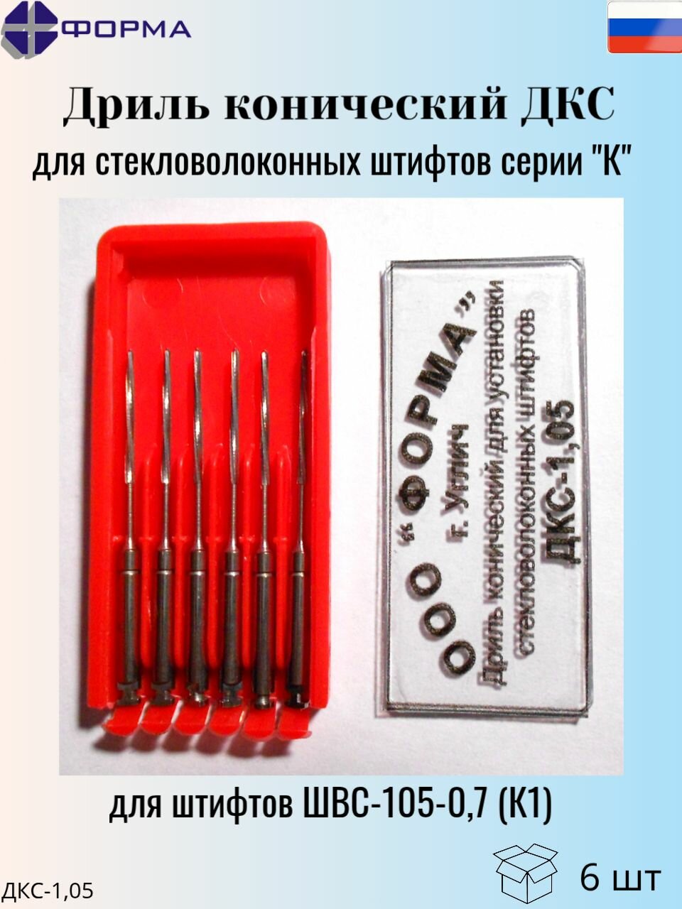 Дриль расширительный конический №1 (6 шт)