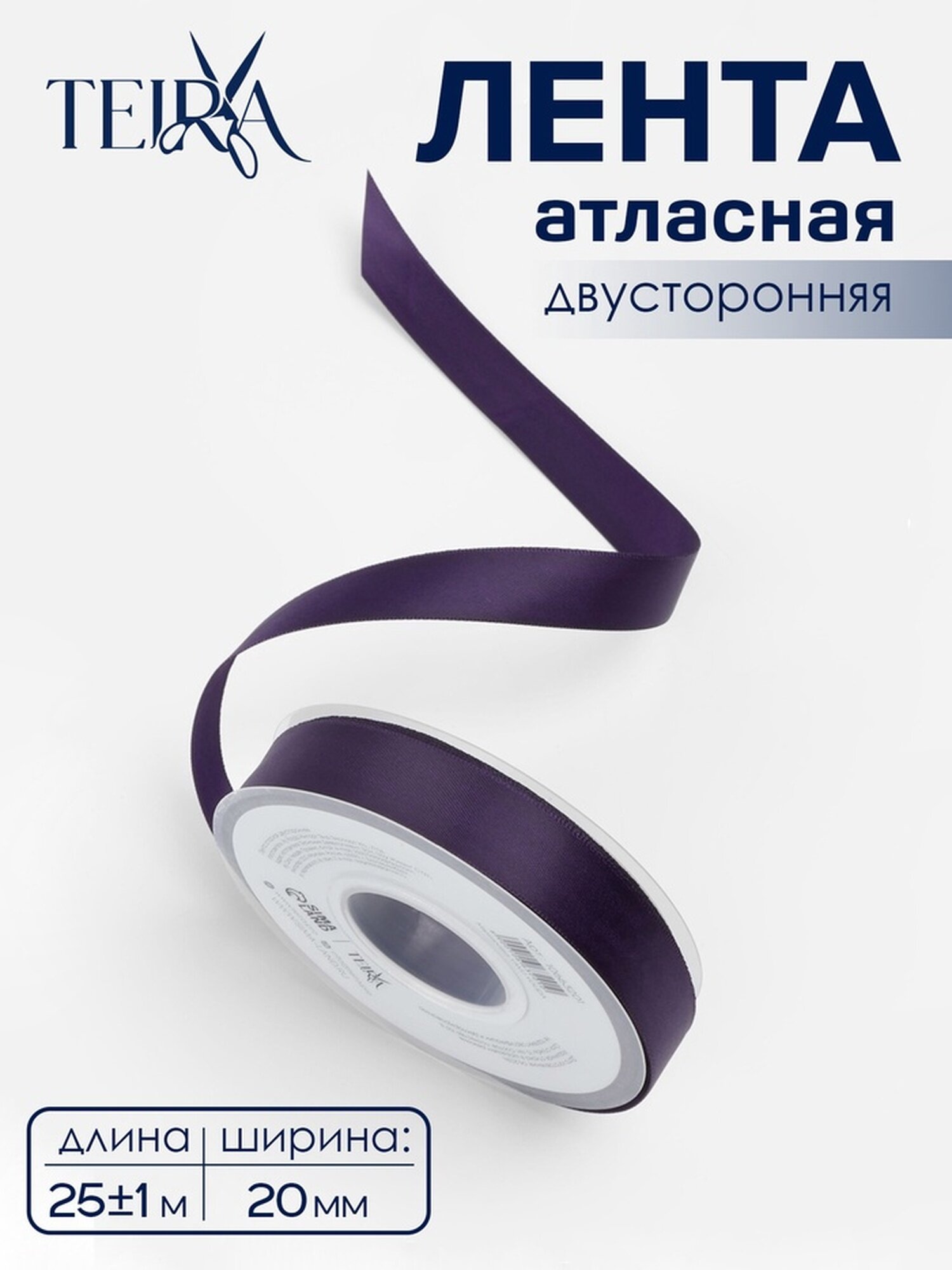 Лента атласная, двухсторонняя, 20 мм, 25±1 м, фиолетовая №476