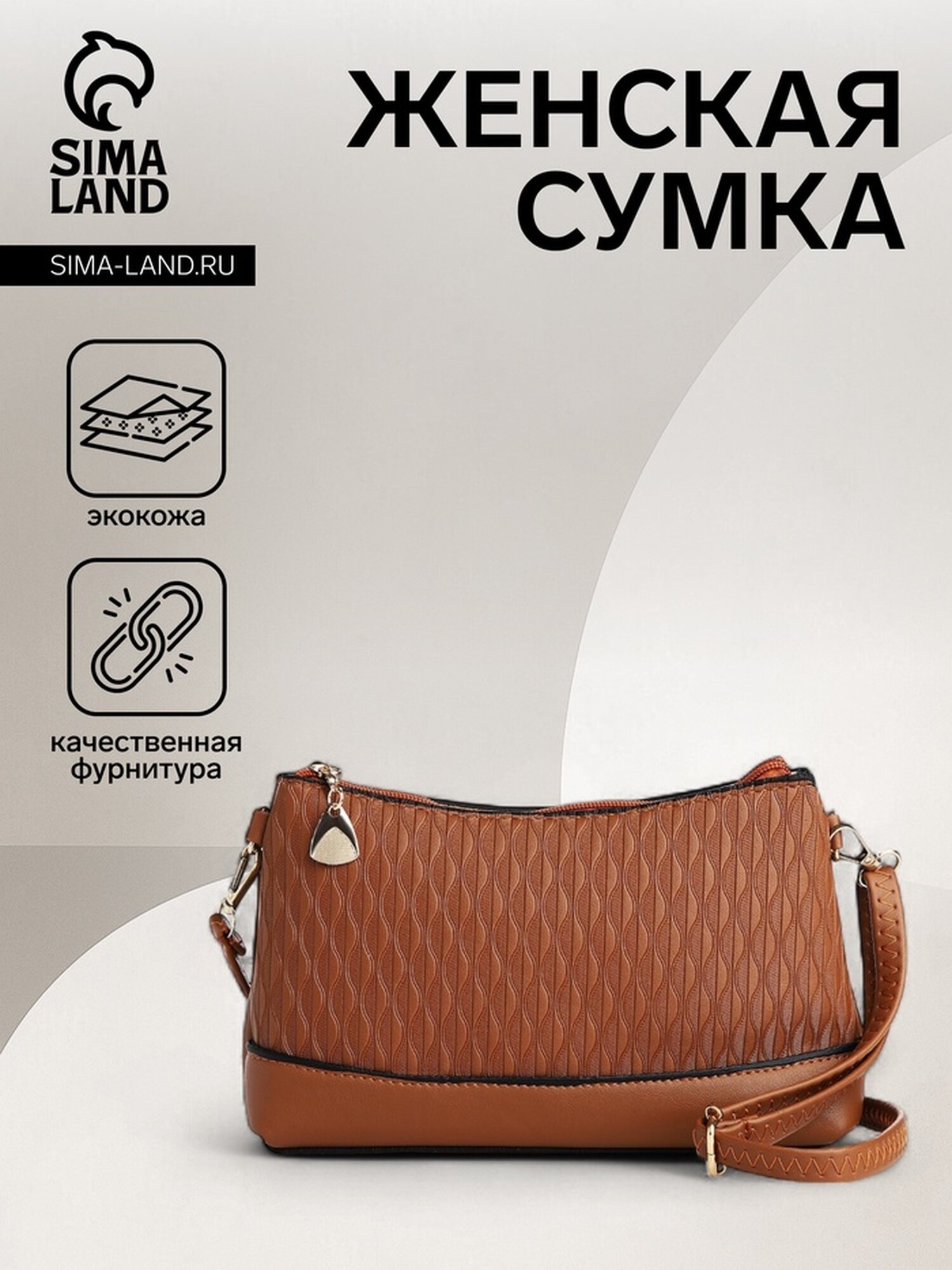 Сумка кросс-боди