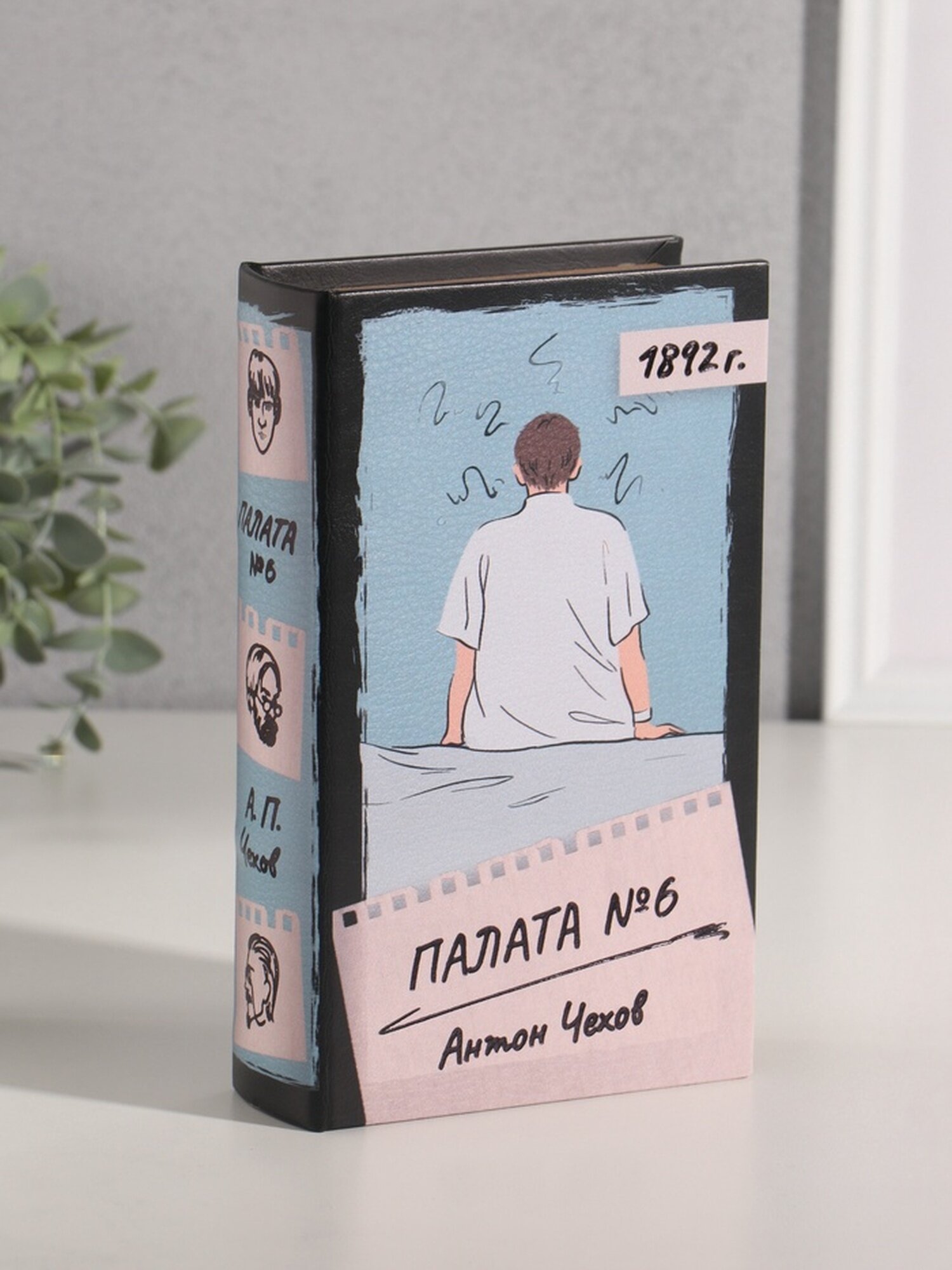 Шкатулка книга-сейф «Антон Чехов. Палата №6», дерево, искусственная кожа, 21×13×5 см