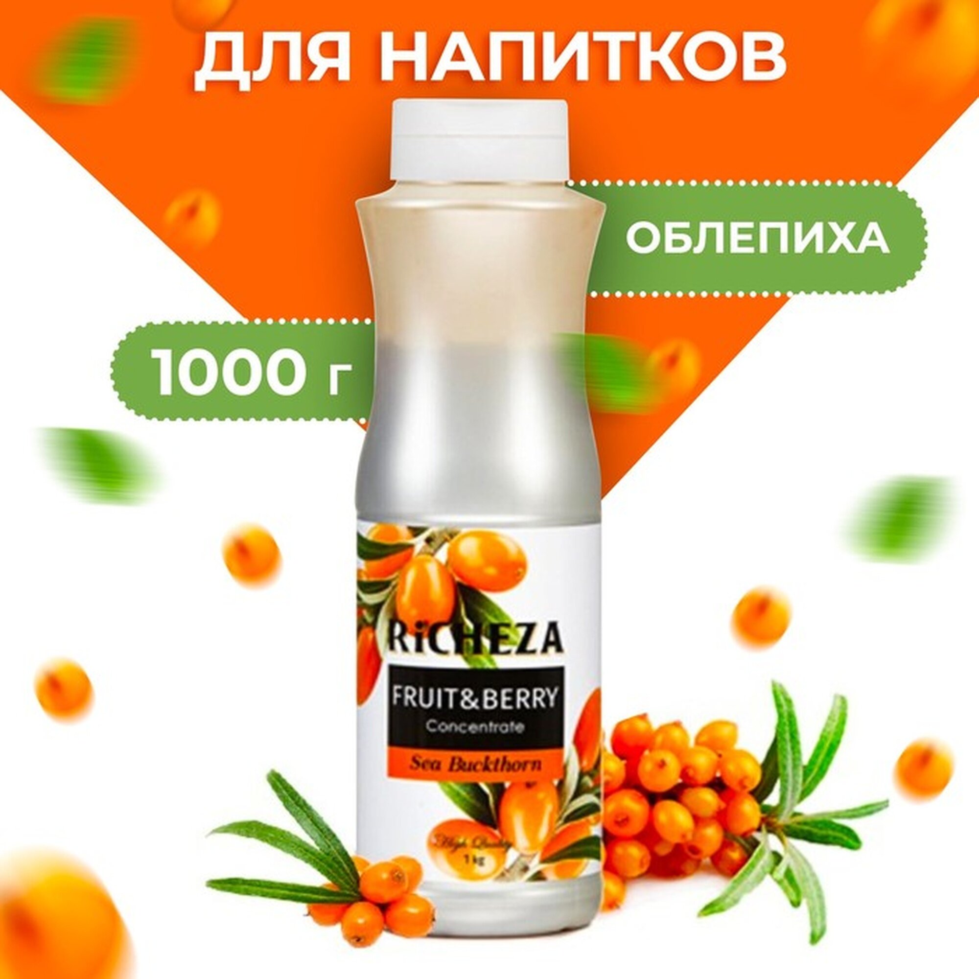 Концентрат RiCHEZA "Облепиха", 1000г, без ГМО, с мякотью, 12 мес.