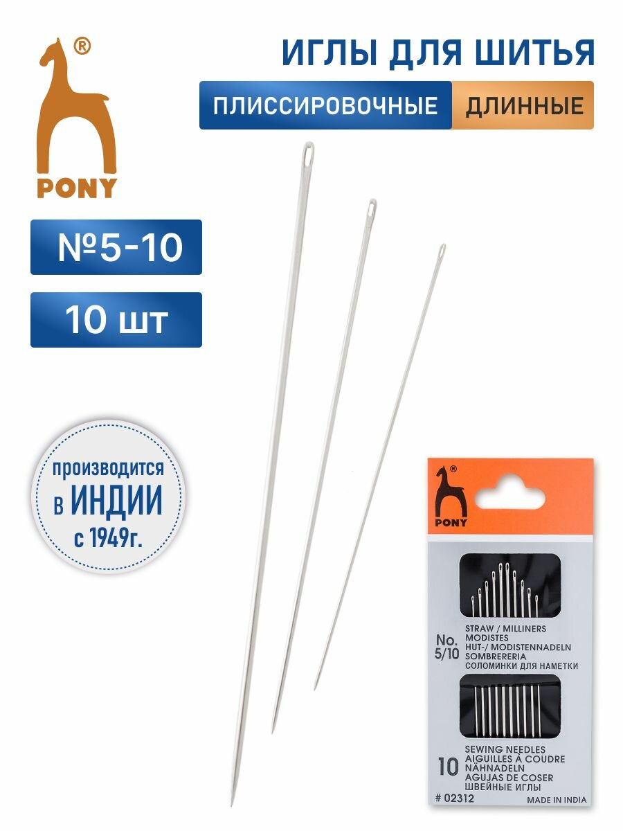 Иголки для шитья шляпные Milliners № 5-10, 10 шт, PONY 02312